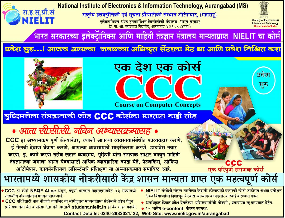 CCC Ad.jpg | Government of India : National Institute of Electronics ...